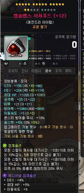 메이플스토리 인벤 앱솔 쿨뚝인데 이거 그냥 쓰는게 낫겠죠 메이플스토리 인벤 궁수 직업게시판