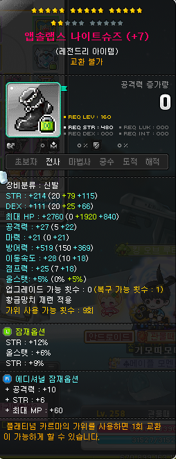 메이플스토리 인벤 앱솔 신발 45억에 샀는데 잘샀는지 평가좀 메이플스토리 인벤 자유게시판 구