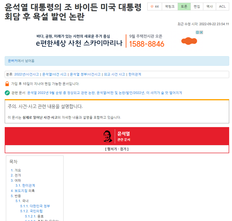 나무위키 ㅋㅋㅋㅋ 윤뻐커 검색하니 바로 윤두창욕설 나온다 - 오픈이슈갤러리 - 인벤