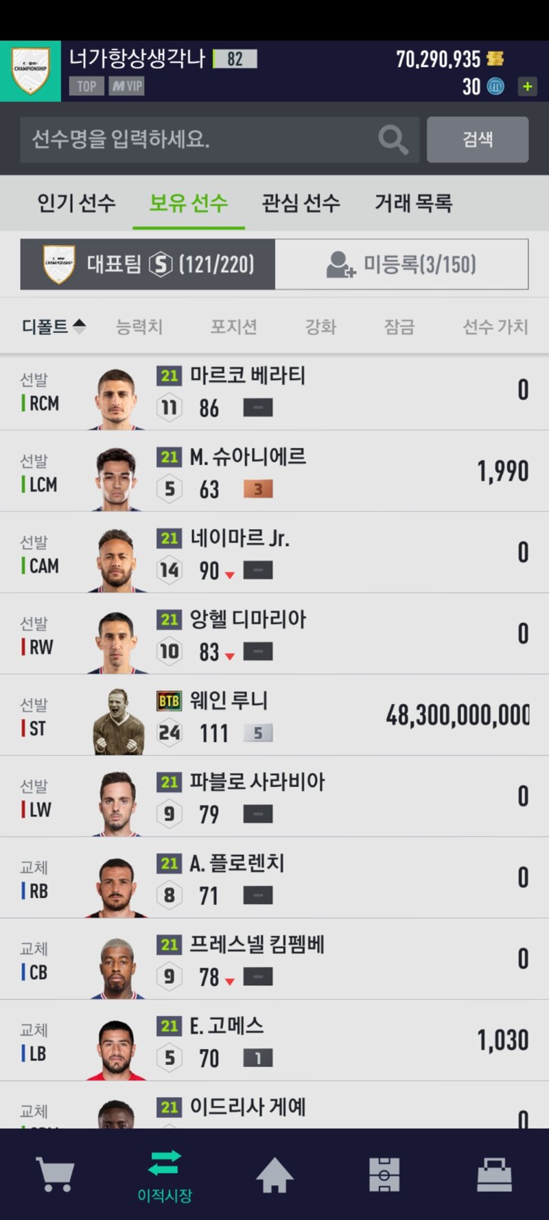 Fc 온라인 인벤 부캐온라인 방탄루니5카 오늘 마일스톤 접속하면 받는팩에서 먹음 Fc 온라인 인벤 득템강화 자랑 게시판
