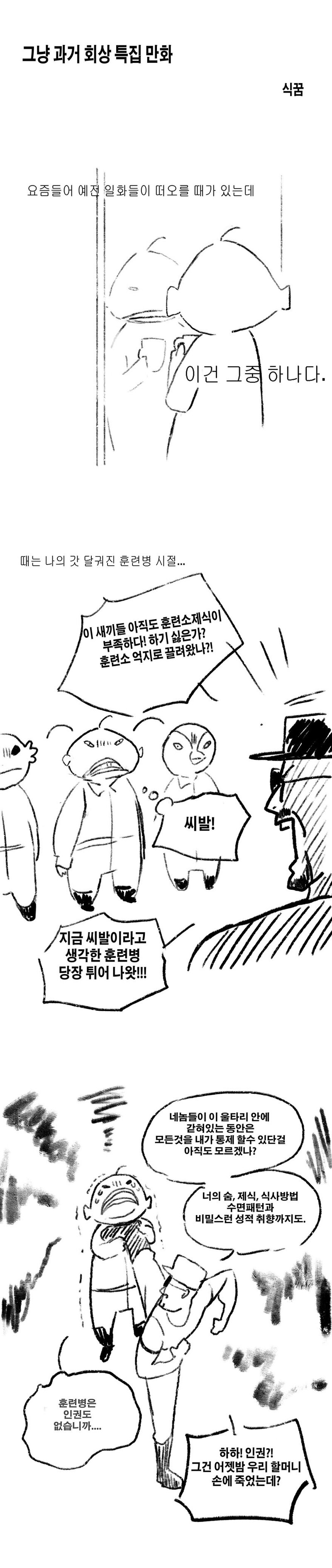 메이플스토리 인벤 싱글벙글 수류탄 투척 훈련받는 Manhwa 메이플스토리 인벤 자유게시판 구