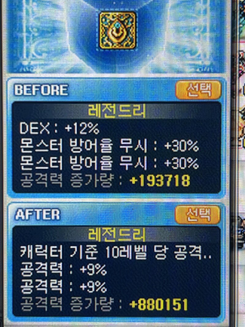 메이플스토리 인벤 엠블 잠재 뭐골라야돼요 메이플스토리 인벤 자유게시판 구