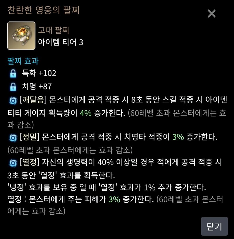 로스트아크 인벤 저 깨달음팔찐데 반지 특화 Vs 치명 로스트아크 인벤 스트라이커 게시판