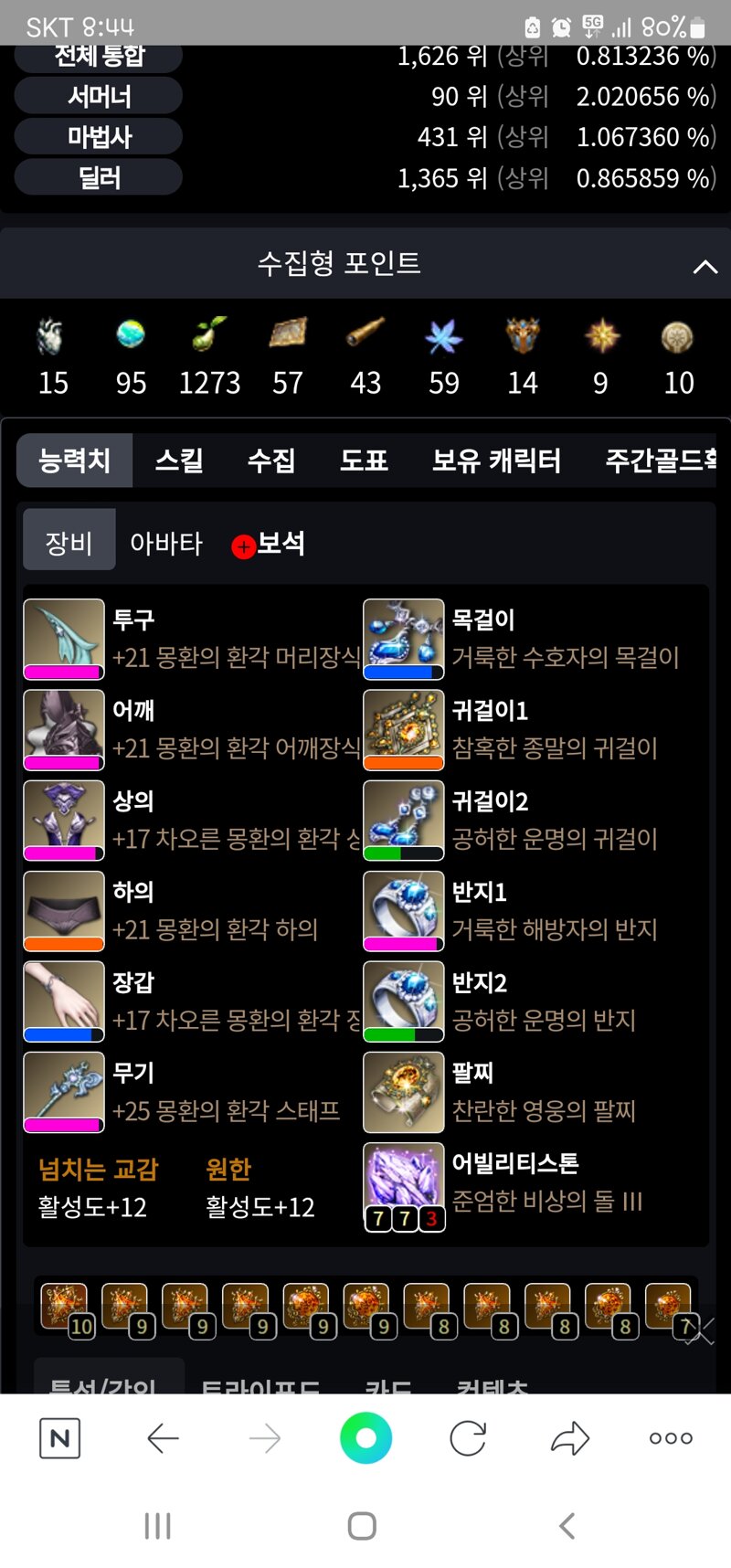 로스트아크 인벤 극신 교머너 악세품질 로스트아크 인벤 서머너 게시판