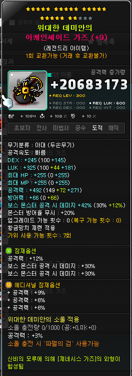 메이플스토리 인벤 아대 시세 ㄱㅊ나요 메이플스토리 인벤 도적 직업게시판