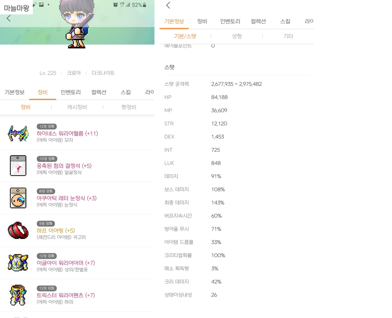 메이플스토리 인벤 165억으로 다크나이트 템셋팅 해드렸읍미다 메이플스토리 인벤 자유게시판 구