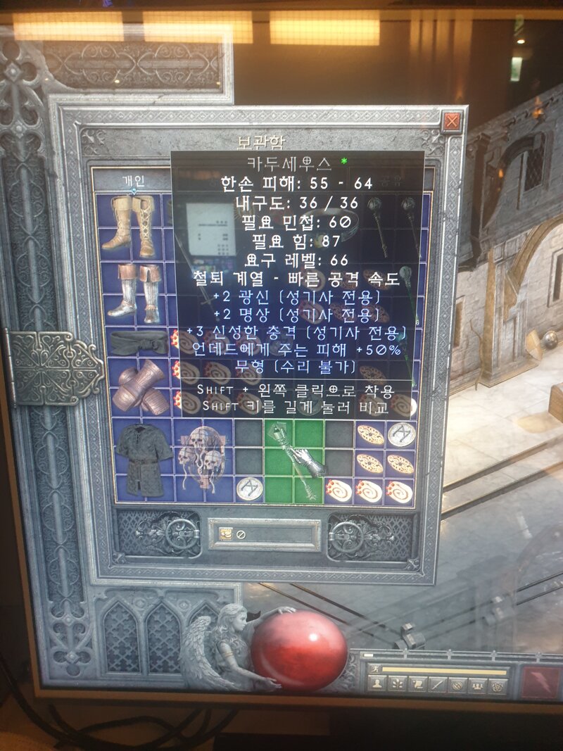 이거쓰나요 카두세우스 디아블로2 질문과 답변 디아블로2 인벤