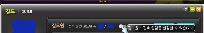 메이플스토리 인벤 길드원 접속 알림 끄는법 메이플스토리 인벤 팁과노하우 게시판