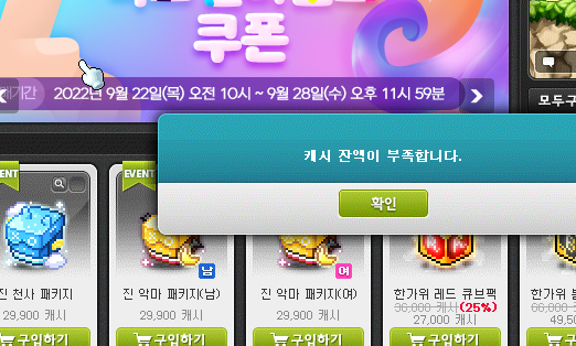 메이플스토리 인벤 진 천사 패키지 왜 메포로 못사나요 메이플스토리 인벤 자유게시판 구