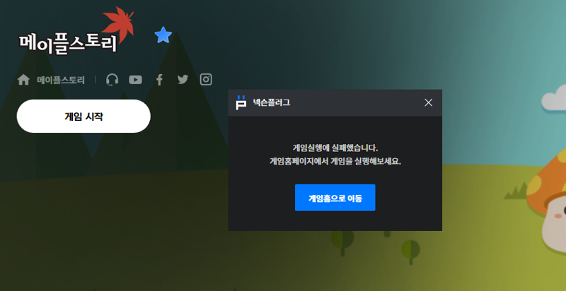 메이플스토리 인벤 넥슨플러그로 켜는 메이플이 안되요 메이플스토리 인벤 자유게시판 구