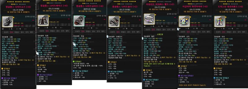 메이플스토리 인벤 165억으로 다크나이트 템셋팅 해드렸읍미다 메이플스토리 인벤 자유게시판 구