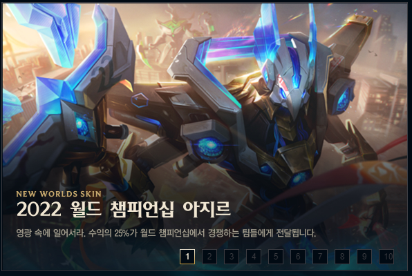 리그오브레전드 인벤 신화급 상점 목록 변경 공포의 밤 챔피언십 아지르 Lol 실시간 유저 정보 게시판