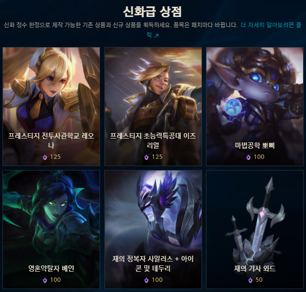 리그오브레전드 인벤 신화급 상점 목록 변경 공포의 밤 챔피언십 아지르 Lol 실시간 유저 정보 게시판