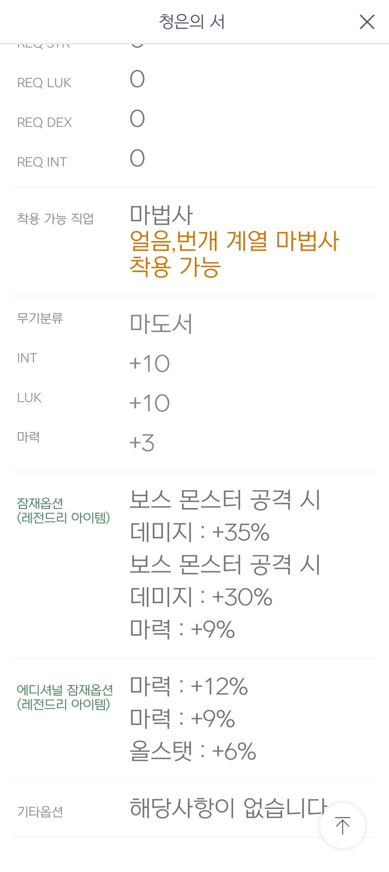 메이플스토리 인벤 올텟퍼 6퍼 Vs 데미지5퍼 뭐가 더 좋음 메이플스토리 인벤 자유게시판 구