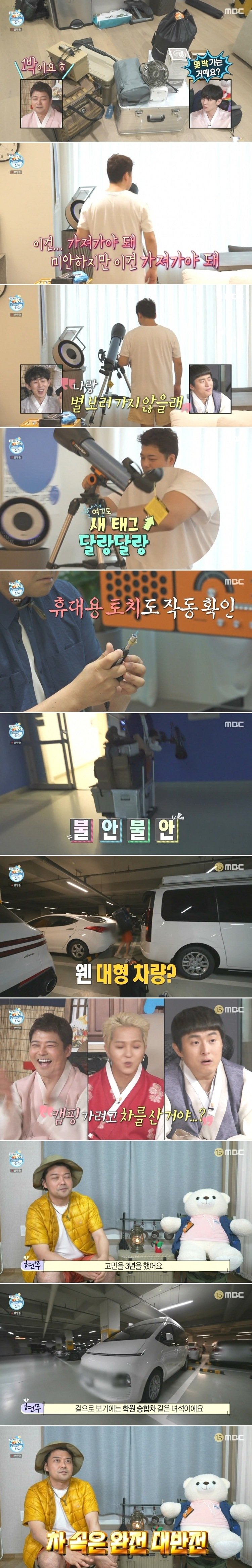웹진 인벤 나혼자산다 전현무 캠핑장비 오픈이슈갤러리