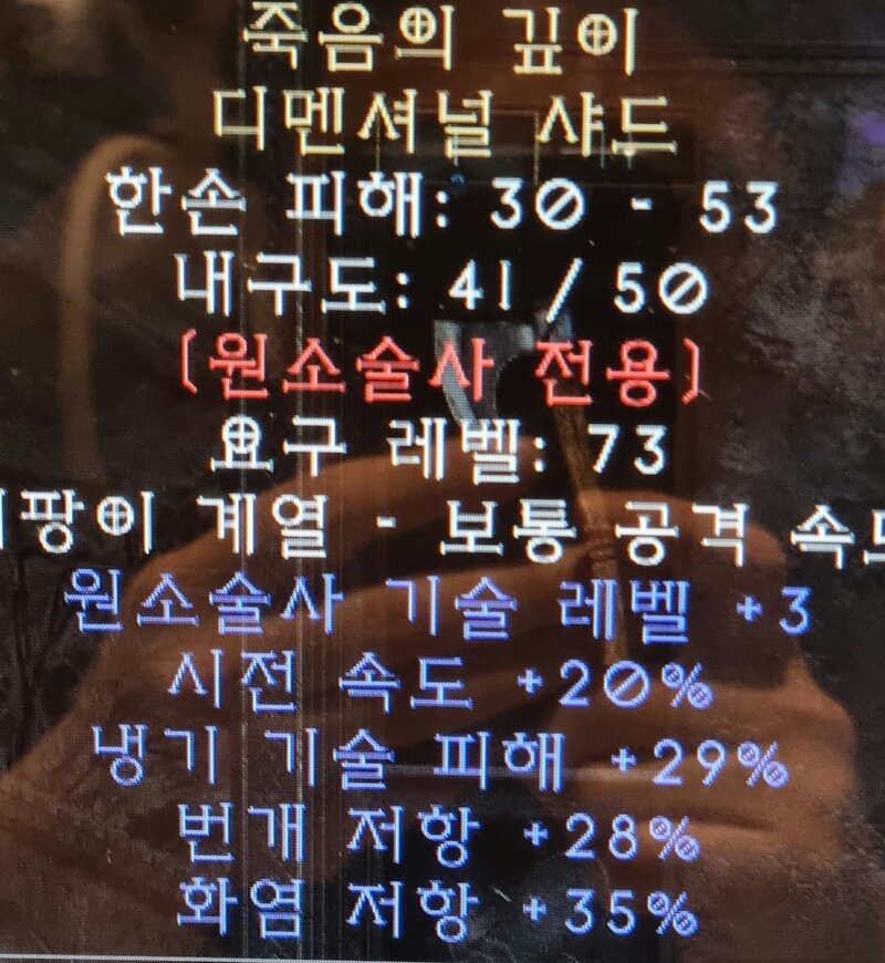 샤드 득 디아블로2 득템and자랑 게시판 디아블로2 인벤