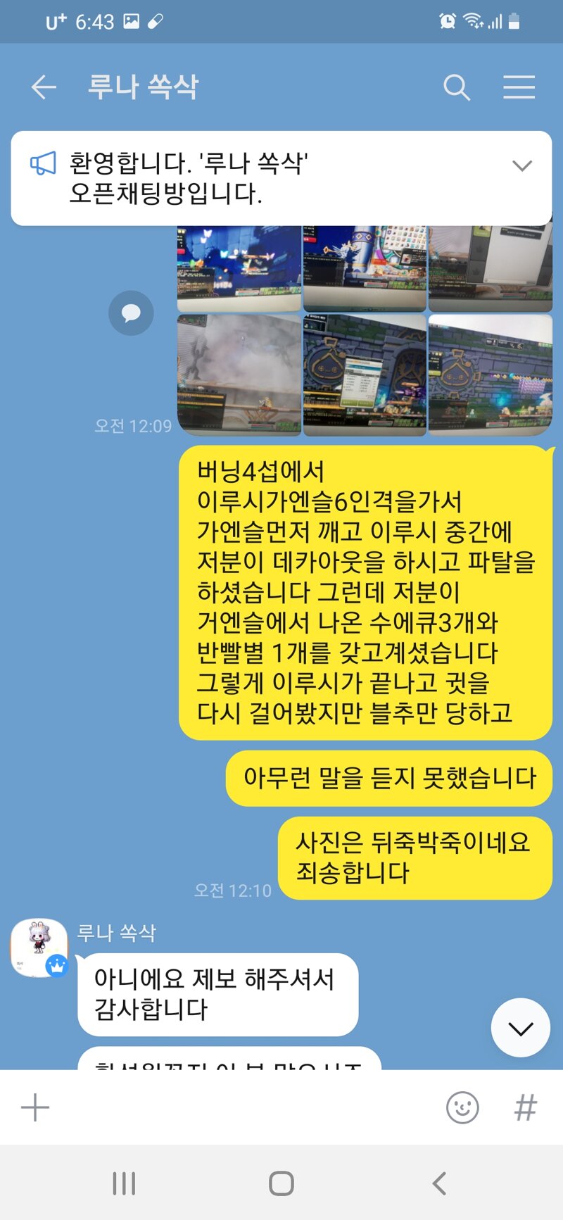 메이플스토리 인벤 루나서버 루체길드 저격합니다 메이플스토리 인벤 자유게시판 구
