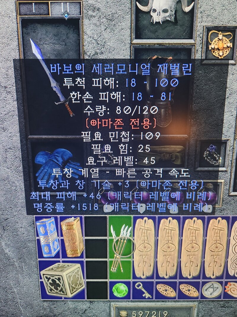 매직 재벌린 이거 쓰는건가여 디아블로2 득템and자랑 게시판 디아블로2 인벤