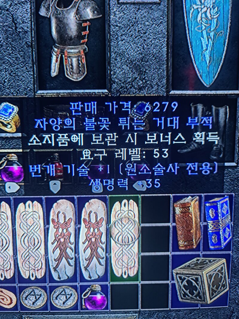 번개피참 입니다 디아블로2 득템and자랑 게시판 디아블로2 인벤