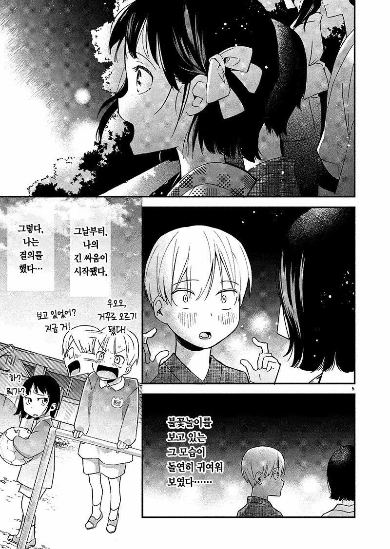 메이플스토리 인벤 10년 짝사랑 후 고백하는 만화manhwa 메이플스토리 인벤 자유게시판 구