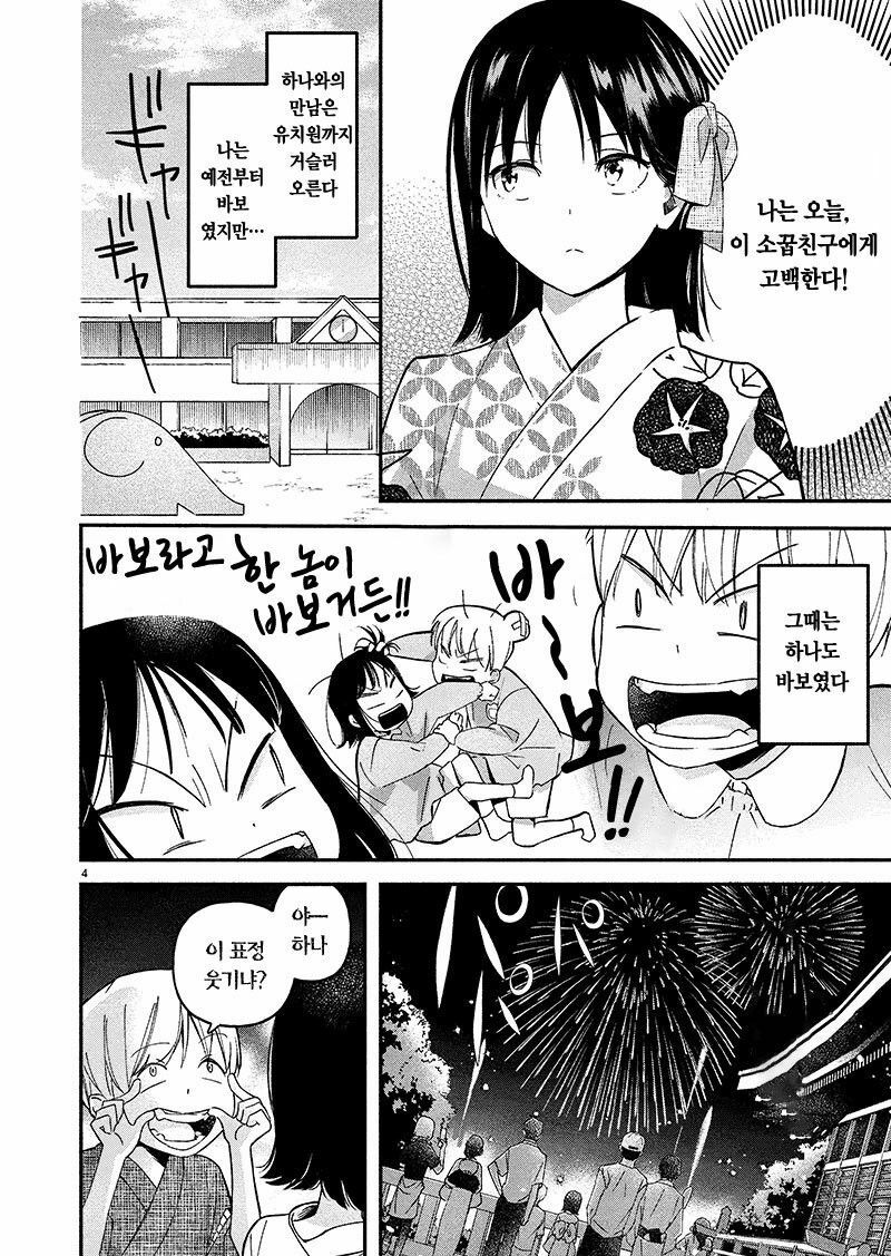 메이플스토리 인벤 10년 짝사랑 후 고백하는 만화manhwa 메이플스토리 인벤 자유게시판 구
