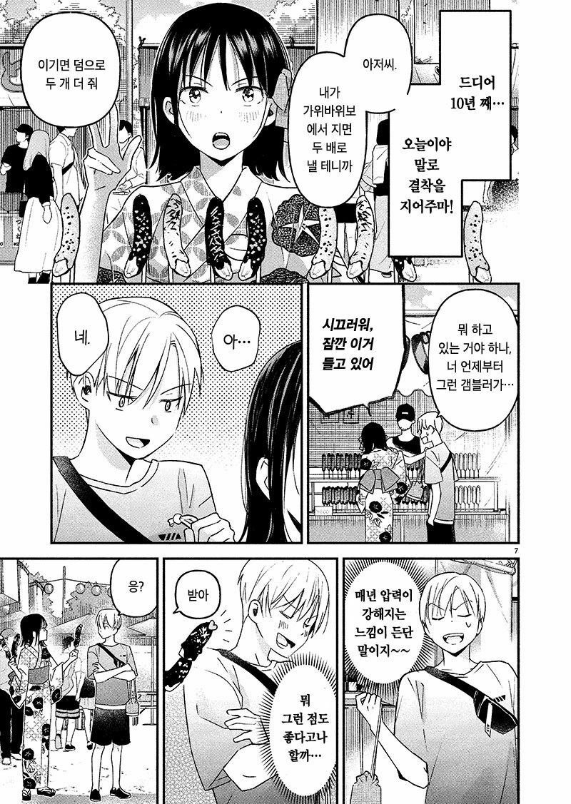 메이플스토리 인벤 10년 짝사랑 후 고백하는 만화manhwa 메이플스토리 인벤 자유게시판