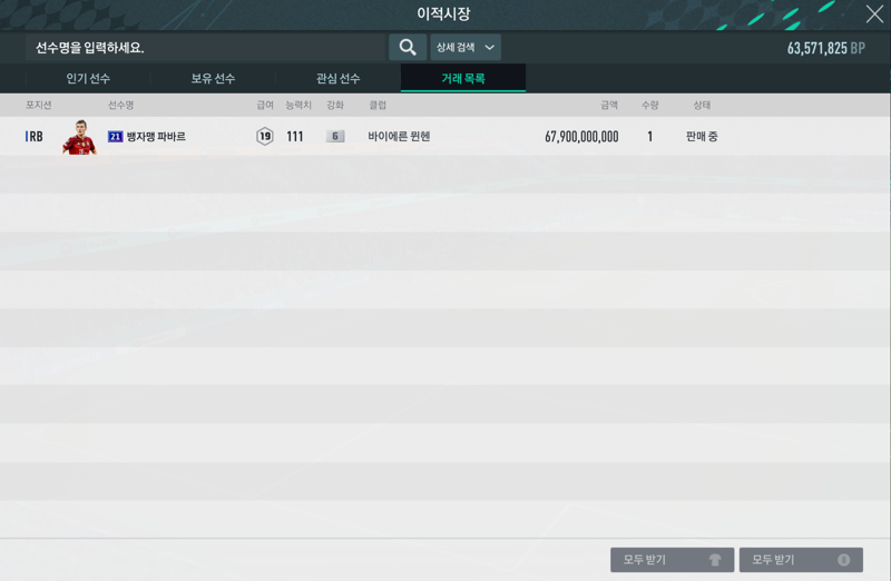 Fc 온라인 인벤 21챔 파바르 6카 팝니다 Fc 온라인 인벤 득템강화 자랑 게시판