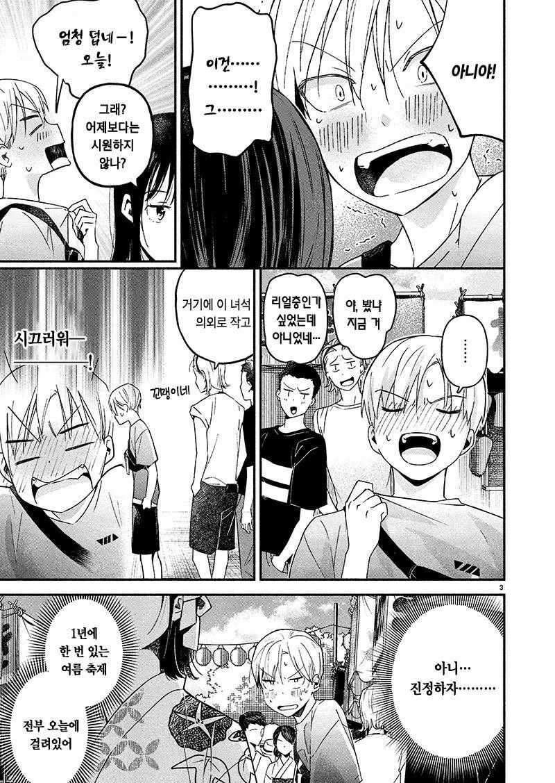 메이플스토리 인벤 10년 짝사랑 후 고백하는 만화manhwa 메이플스토리 인벤 자유게시판 구