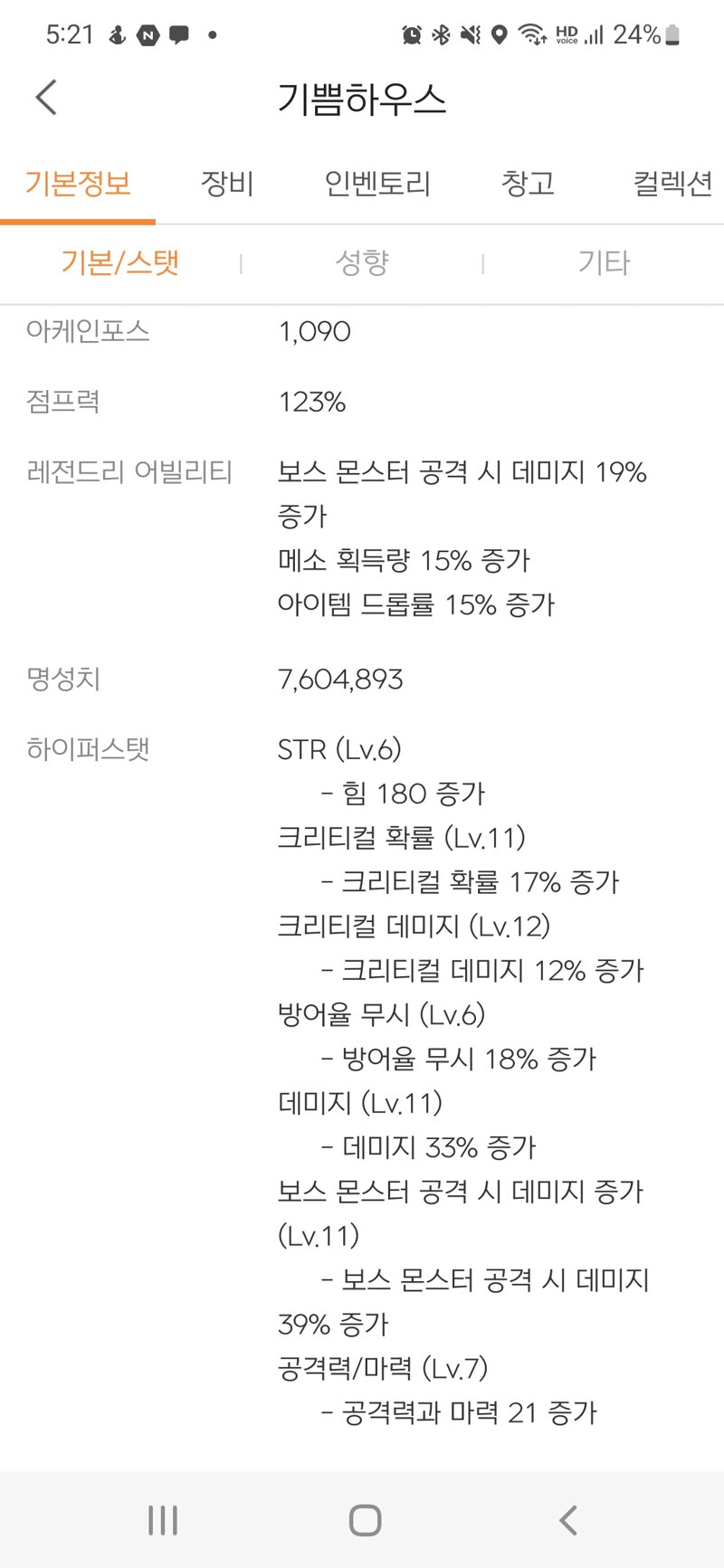 메이플스토리 인벤 어빌 2 3째줄 메획아획 돌릴까요 메이플스토리 인벤 전사 직업게시판