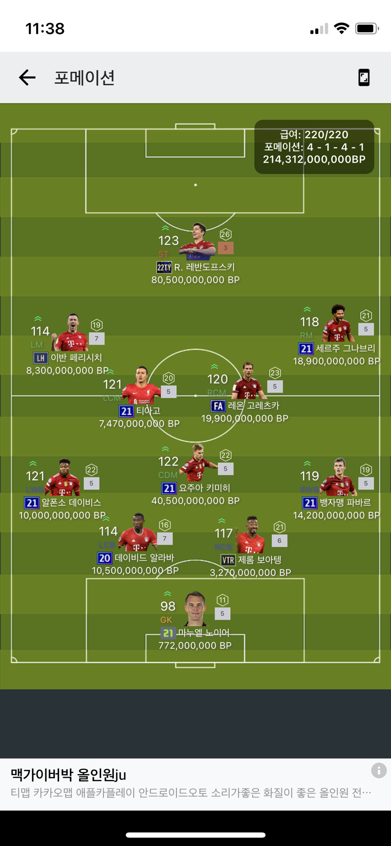 Fc 온라인 인벤 바이에른뮌헨 두번째 트레블 스쿼드 평가 부탁드립니다 Fc 온라인 인벤 자유게시판