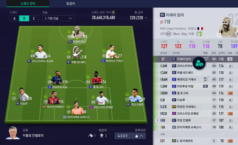 Fc 온라인 인벤 300억 유벤투스 팀 평가 부탁드립니다 Fc 온라인 인벤 팀전술 평가 상담 게시판
