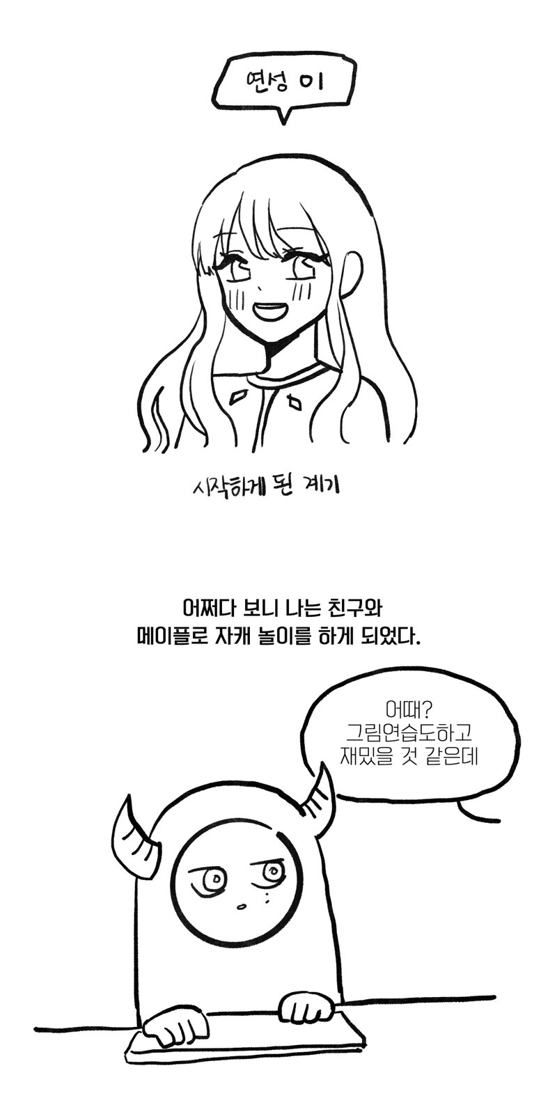 메이플스토리 인벤 메이플 일상툰3 메이플스토리 인벤 팬아트카툰 게시판