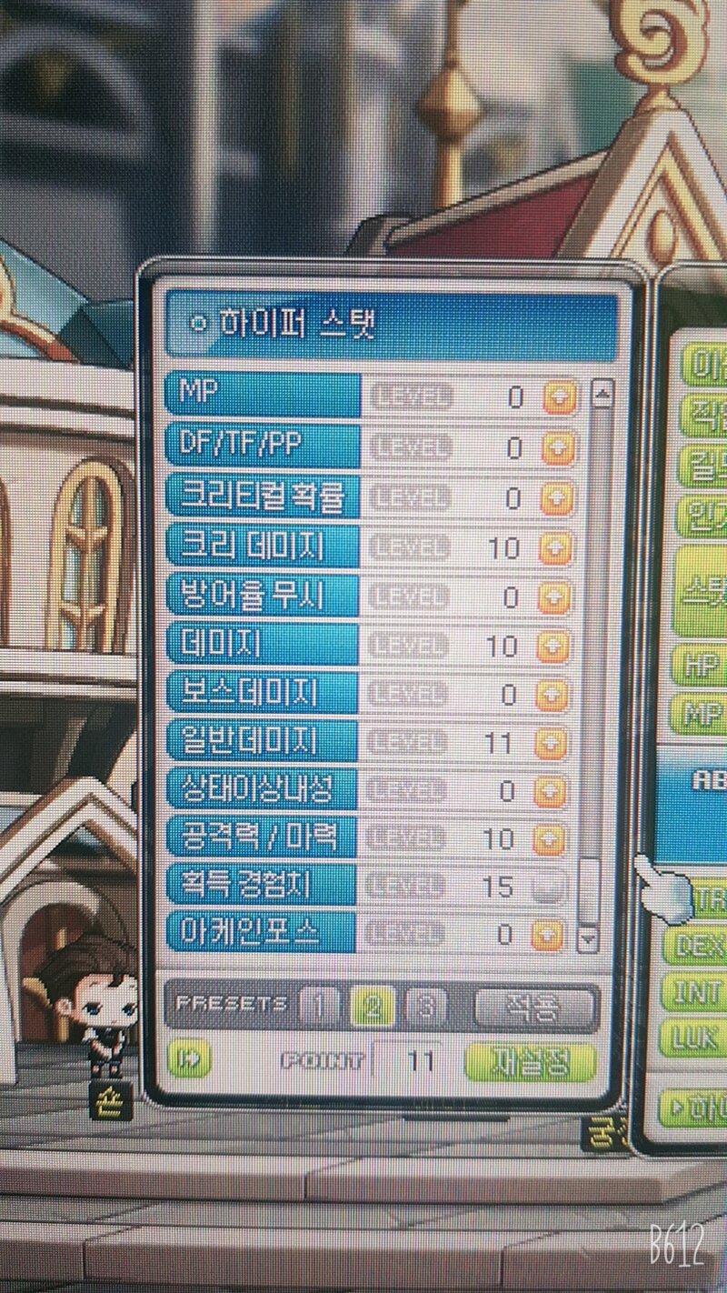 메이플스토리 인벤 사냥용 하이퍼스텟 이렇게찍는거맞나요 메이플스토리 인벤 자유게시판 구