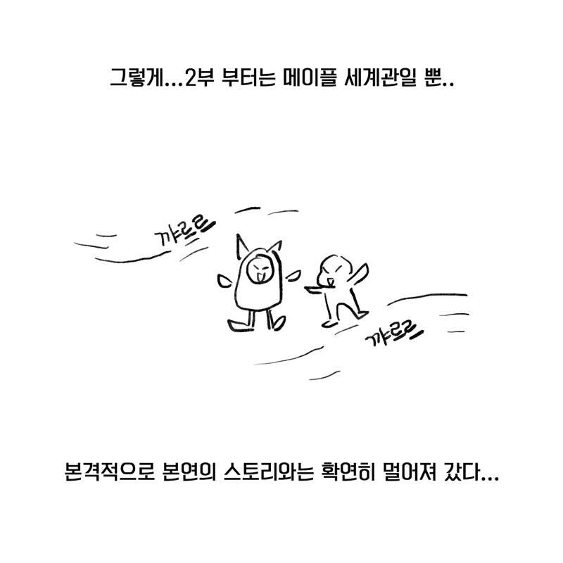 메이플스토리 인벤 메이플 일상툰3 메이플스토리 인벤 팬아트카툰 게시판