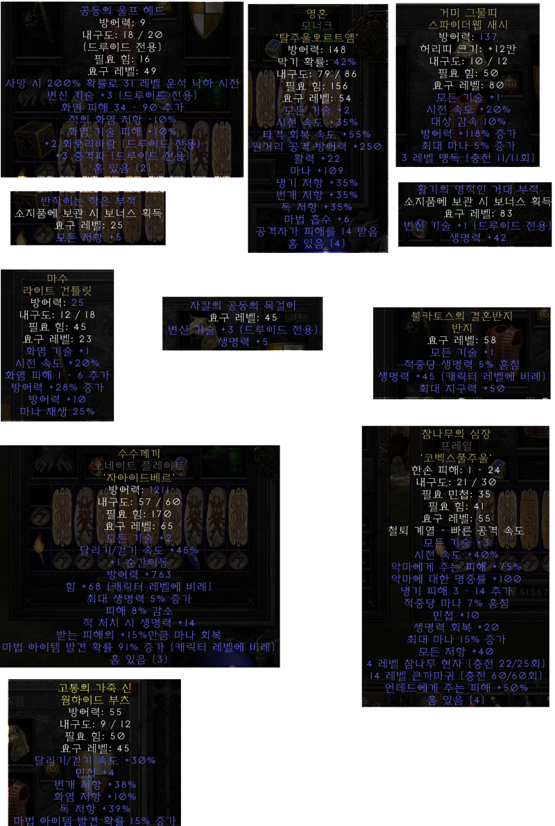 충격파 곰드루★ 디아블로2 팁과 공략 모음 디아블로2 인벤
