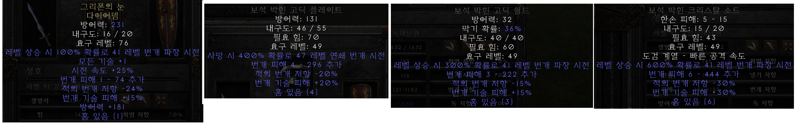 충격파 곰드루★ 디아블로2 팁과 공략 모음 디아블로2 인벤