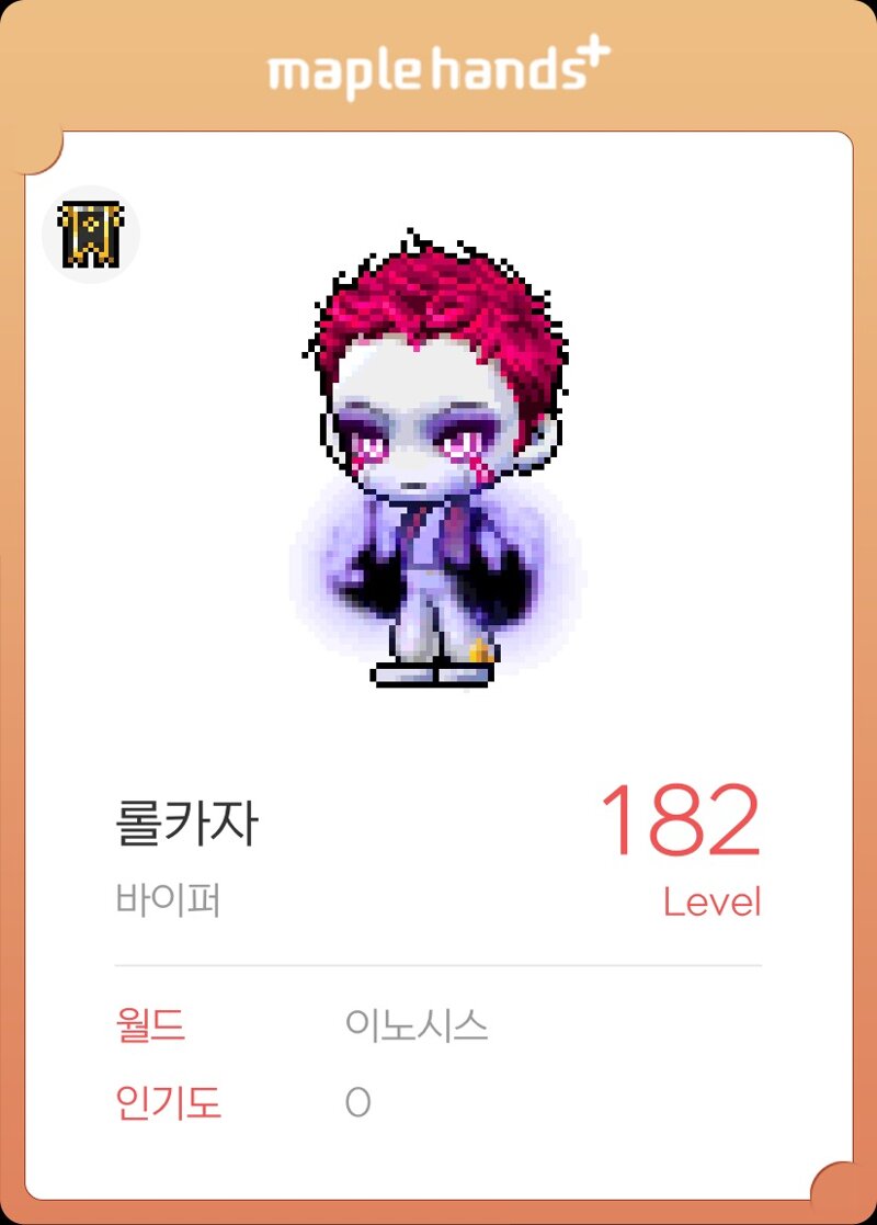 메이플스토리 인벤 메이플로 귀칼 광기 메이플스토리 인벤 코디득템스크린샷 게시판