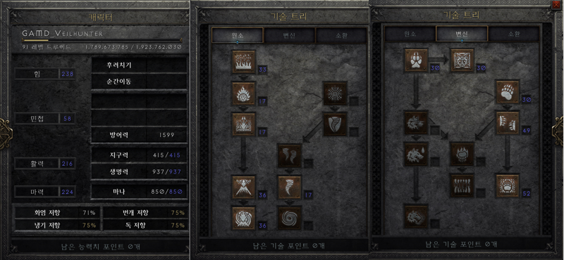 충격파 곰드루★ 디아블로2 팁과 공략 모음 디아블로2 인벤