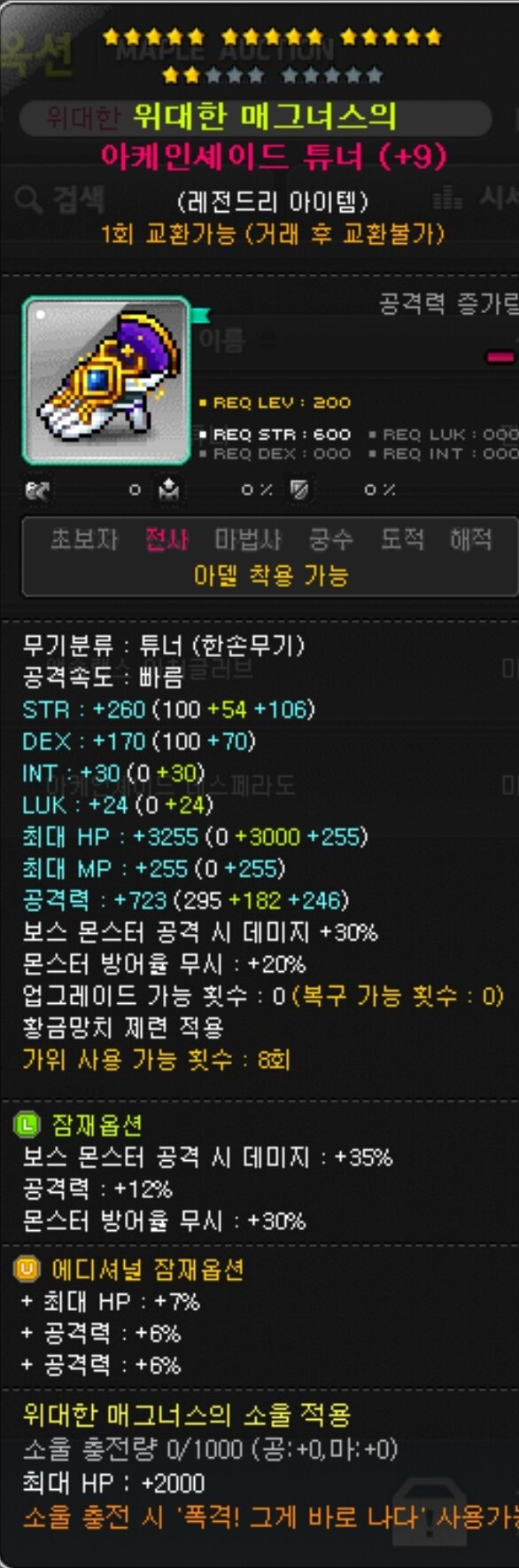 메이플스토리 인벤 무기 선택 도와주세요 메이플스토리 인벤 전사 직업게시판
