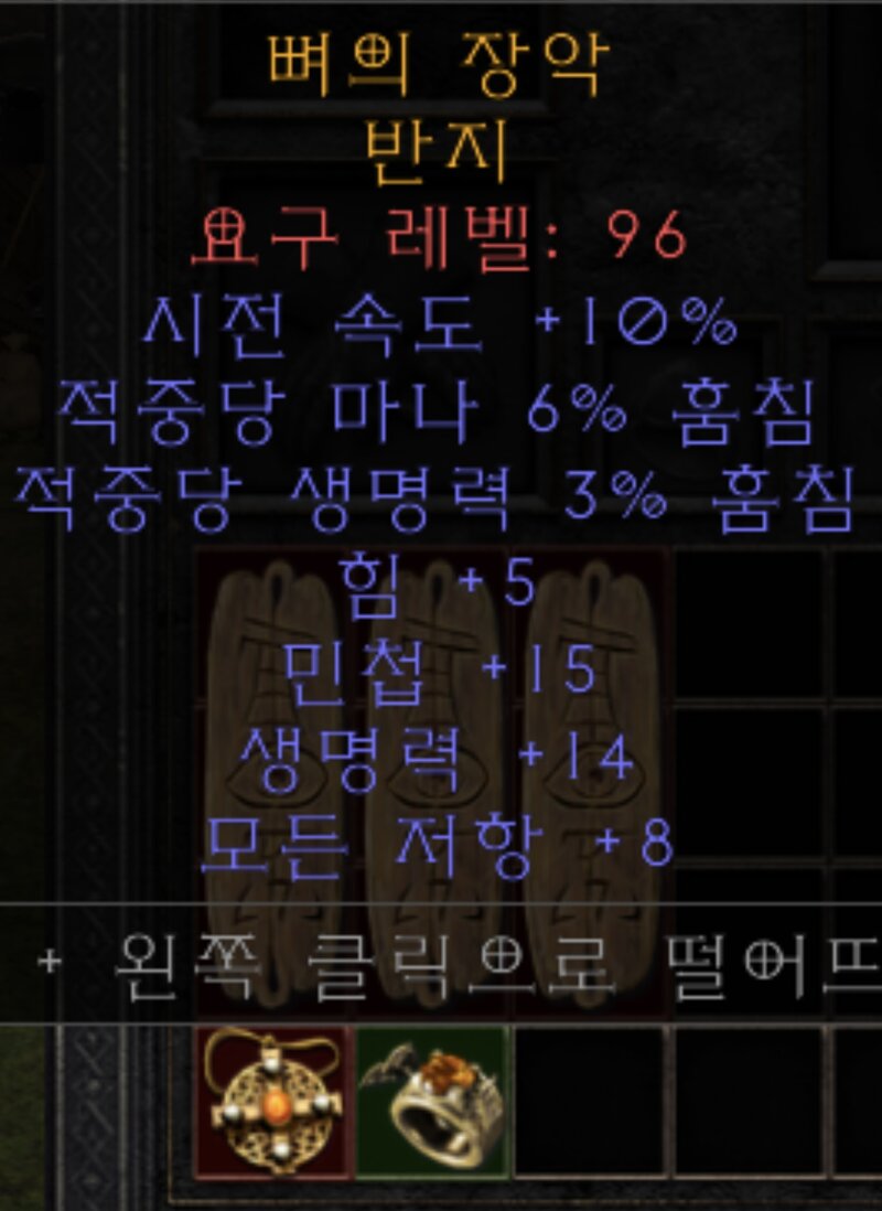크래프트 반지 목걸이 밸런스 괜찮나요 디아블로2 득템and자랑 게시판 디아블로2 인벤