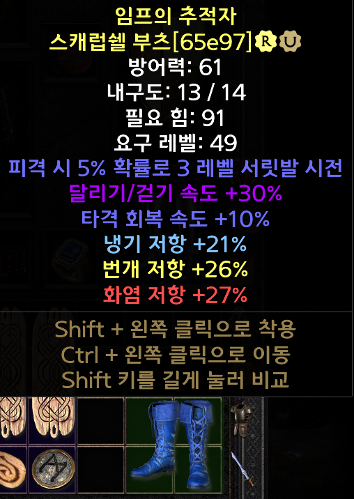 레지 부츠 득일까요 디아블로2 득템and자랑 게시판 디아블로2 인벤