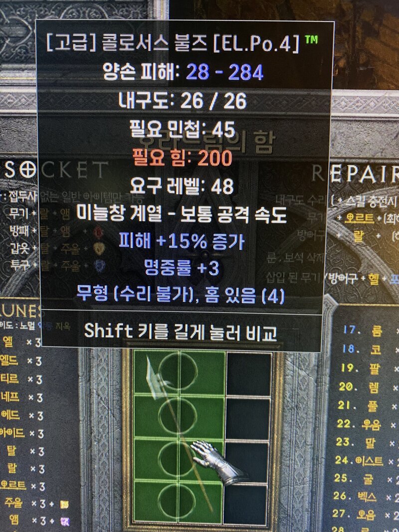 고급 에테 콜로서스 불즈 4솟 디아블로2 자유 게시판 디아블로2 인벤