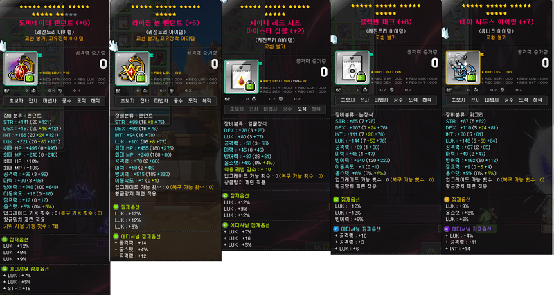 메이플스토리 인벤 환산주스텟 질문드립니다 메이플스토리 인벤 도적 직업게시판