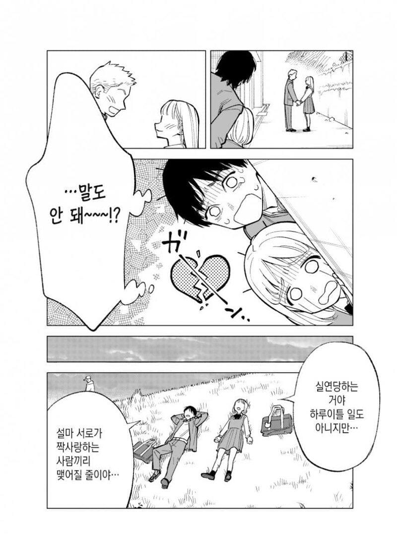 메이플스토리 인벤 짝사랑 소꿉친구 만화manhwa 메이플스토리 인벤 자유게시판 구