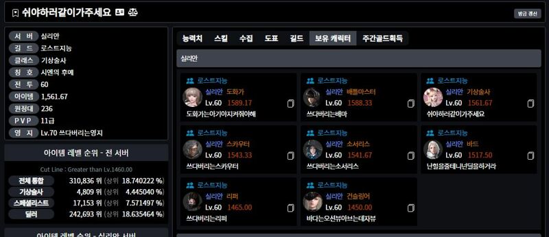 로스트아크 인벤 하누매칭 쌀먹하고 입터는 놈 쉬야하러같이가주세요 길드로스트지능 로스트아크 인벤 서버 사건사고 게시판
