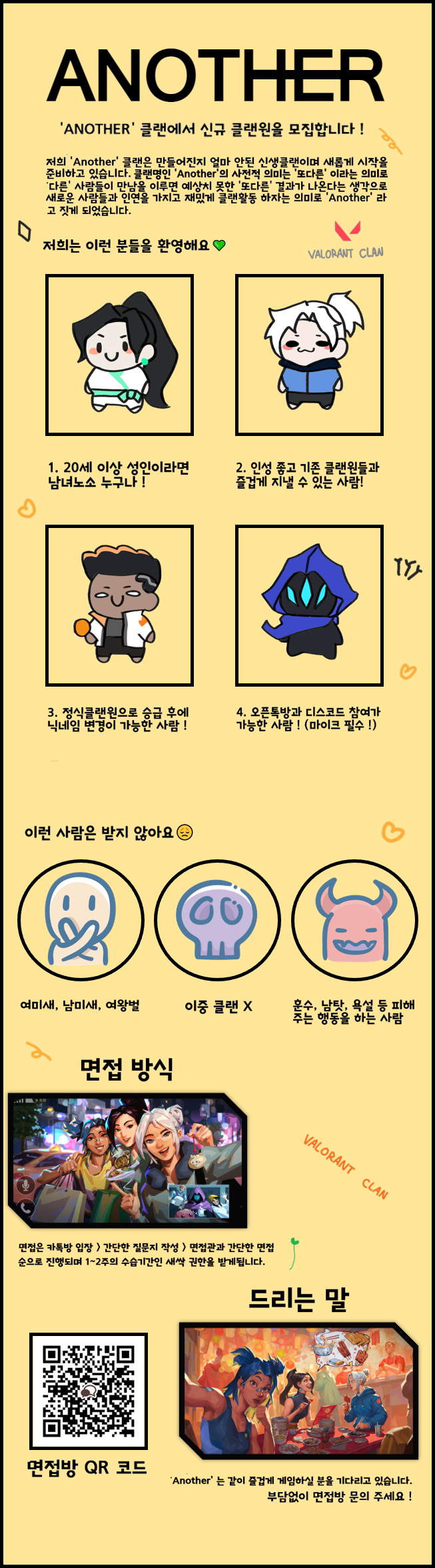 발로란트 인벤 급함긴급 Clananother 에서 여러분을 초대합니다 발로란트 커뮤니티 게시판