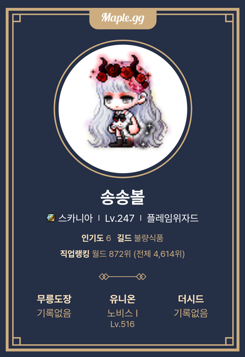 메이플스토리 인벤 메린이 진로이드완성 메이플스토리 인벤 자유게시판 구