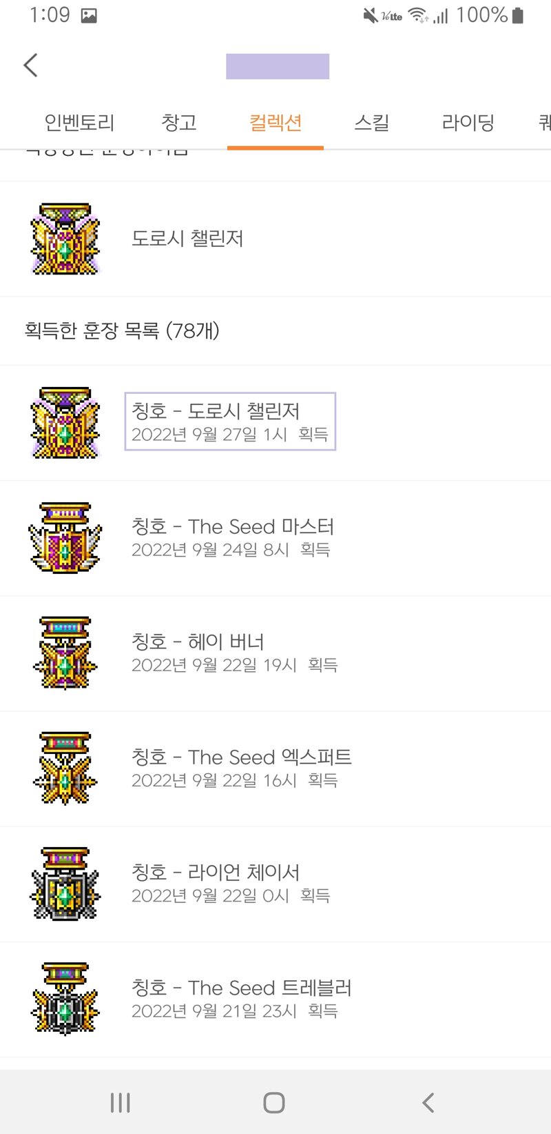 메이플스토리 인벤 시드 제대로 한지 6일만에 도로시 잡아왔어요 영원한 충정의 증표들 메이플스토리 인벤 자유게시판 구