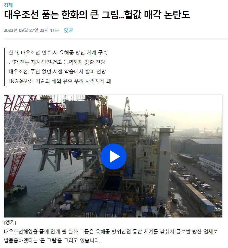 한화의 대우조선해양 인수 이슈 오픈이슈갤러리 인벤
