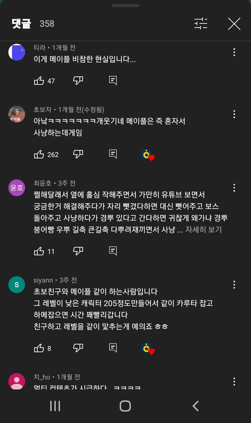메이플스토리 인벤 메이플 사냥 재밌음 운영진들은 같이할수 있는 낭만있는 게임 만들기는하는거 2000년대 모험하는